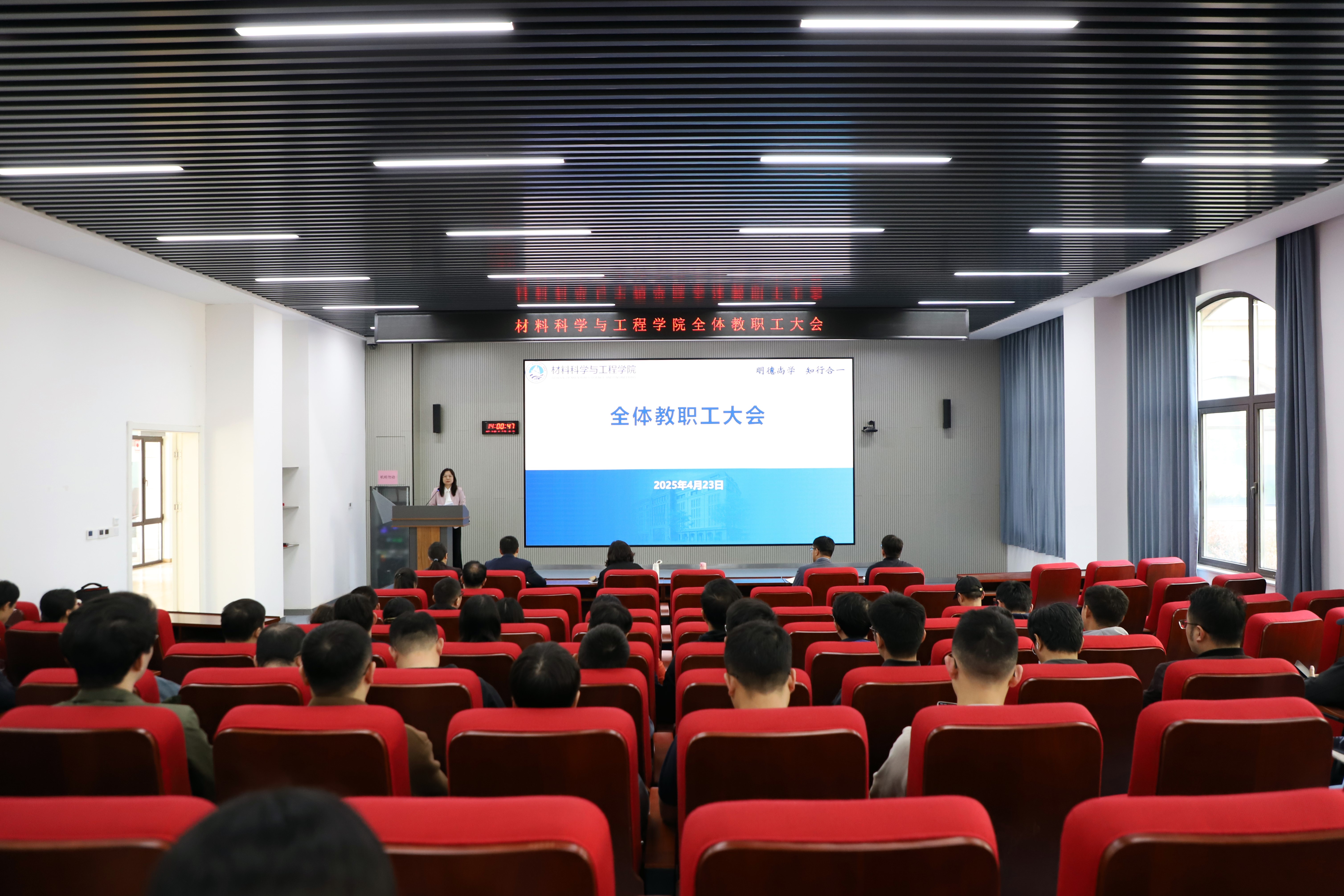 材料科学与工程学院召开全体教职工大会